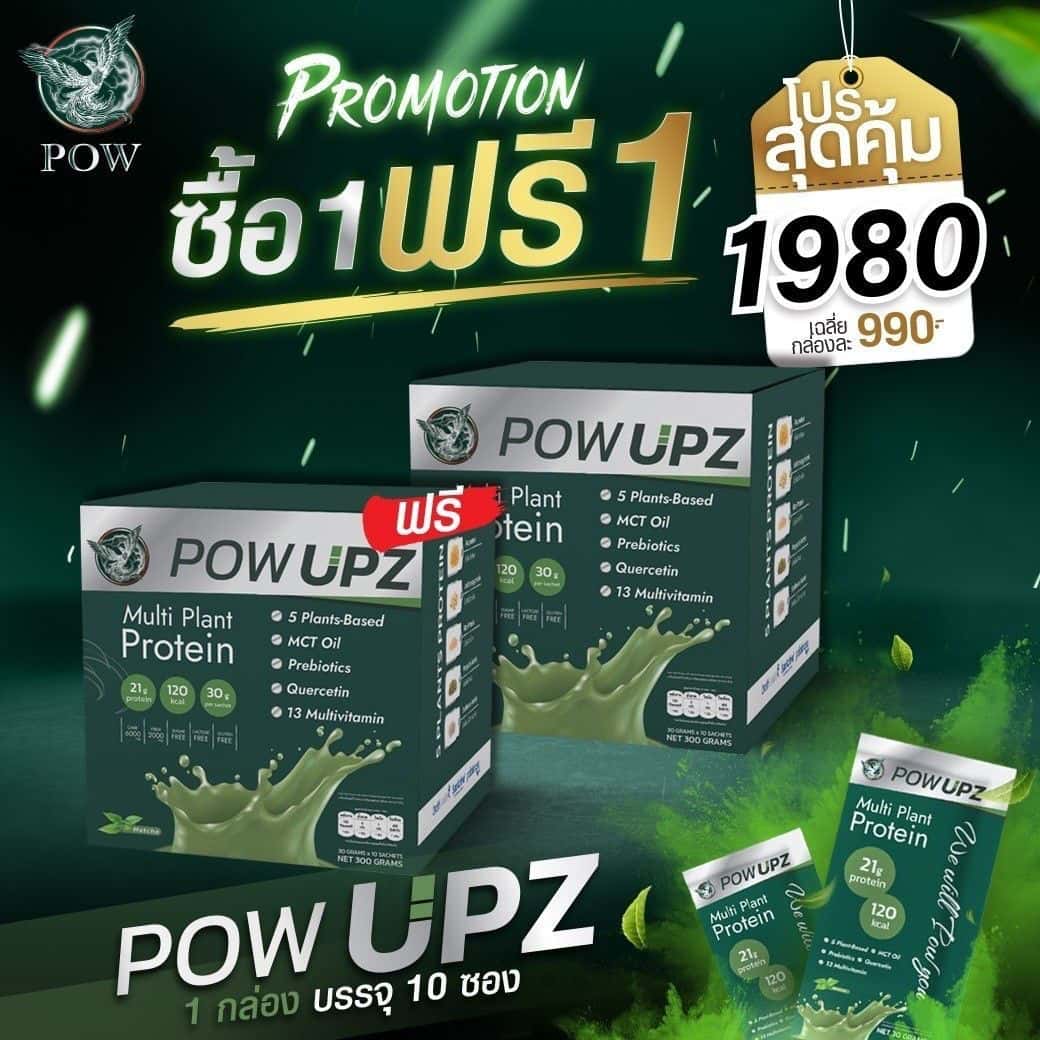 pow upz 1แถม1 – พาว มิราเคิล น้ำสมุนไพรพลูคาวสกัด