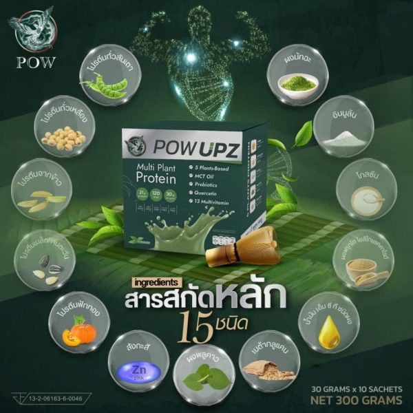 pow upz – พาว มิราเคิล น้ำสมุนไพรพลูคาวสกัด