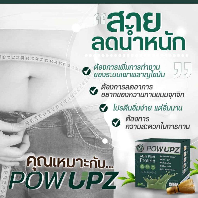 pow upz – พาว มิราเคิล น้ำสมุนไพรพลูคาวสกัด