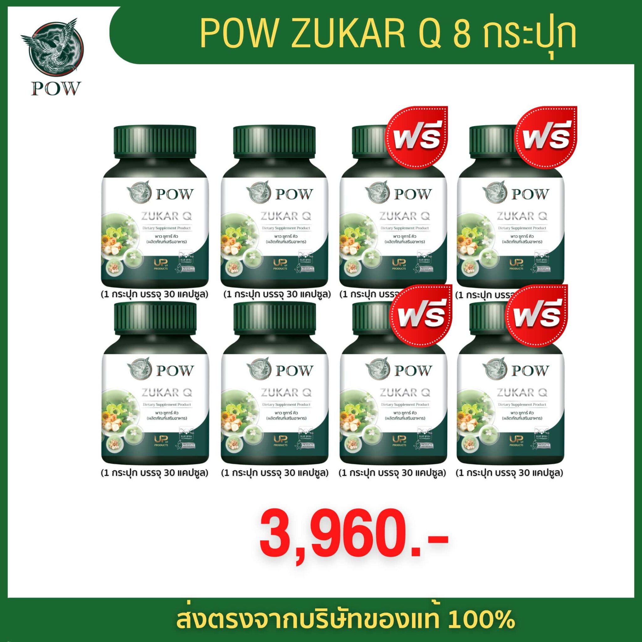 Pow Zukar Q 6 กระปุก+แถมฟรี 2 กระปุก – พาว มิราเคิล น้ำสมุนไพรพลูคาวสกัด